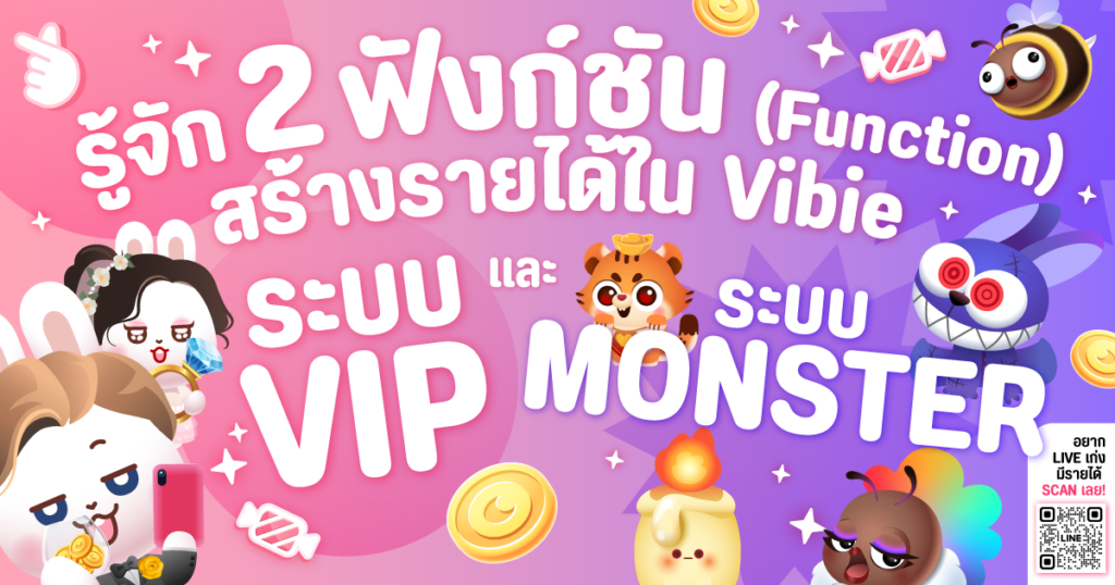 การจัดแสง มุมกล้องไลฟ์สดให้ดูดีใน Vibie – Vibie Live